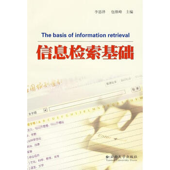 信息检索基础