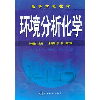 环境分析化学