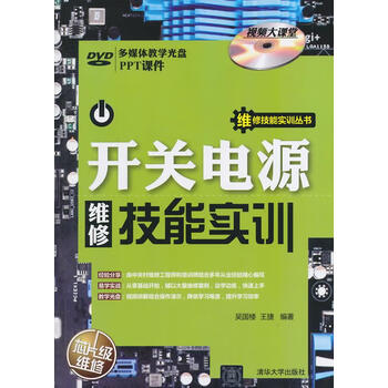 开关电源维修技能实训【正版图书】