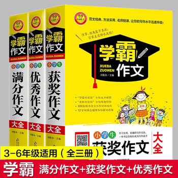 正版黄冈作文小学生作文大全 一二三四五六年级同步作文教辅书优秀满分作文起步周记日记大全素材看图说话写话 小学生课外辅导书籍 获奖作文+优秀作文+满分作文（3-6年级）