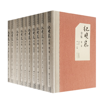 纪晓岚全集（16开布面精装全10册）