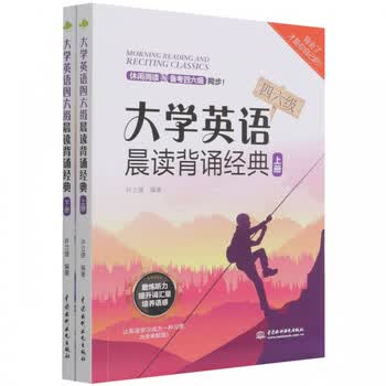 大学英语四六级晨读背诵经典（上下册）