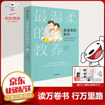 【官方正版】最温柔的教养 做温和而坚定的父母，让爱在对话中流动 吴恩瑛著 樊登推荐 家教育儿书籍