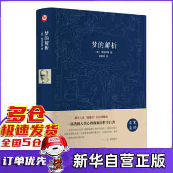 梦的解析(名家名译)(精)