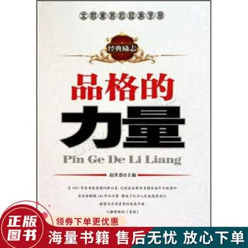 品格的力量