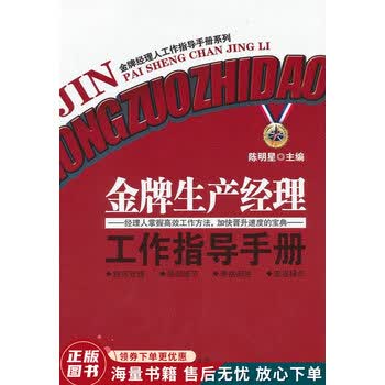 金牌生产经理工作指导手册
