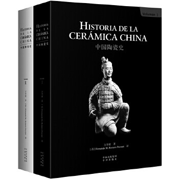 中国陶瓷史(西班牙文) [中国]方李莉