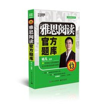 雅思阅读官方题库