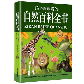 自然百科全书