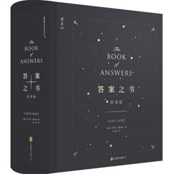 答案之书（双语版）京东定制版随机附赠裁决硬币