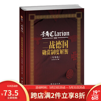 【】二战德国勋赏制度解密：军事卷 号角特辑