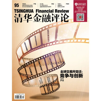 【正版书籍】清华金融评论2021.8.5总第93期-2021.11.5总第96期 清华金融评论2021.10.5