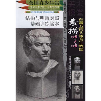 素描石膏五官头像写生教程