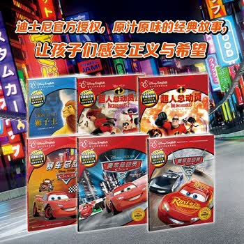 不能错过的迪士尼双语经典电影故事系列：男孩大冒险 （套装共6册）[3-12岁]