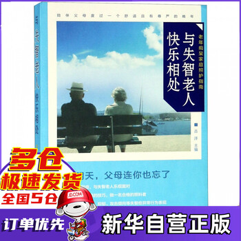 与失智老人快乐相处