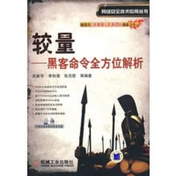 较量 武新华 机械工业出版社
