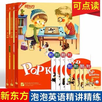 新东方套装泡泡英语精讲精练第二三四册3-6年级全3册第234册新概念英语课程用培训教材popkeystone