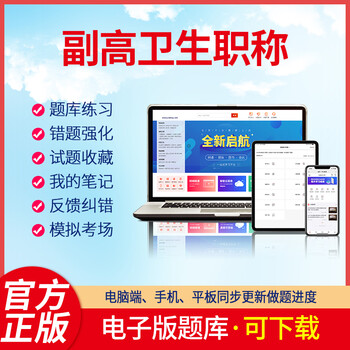 2022副高卫生职称全科医学 内科学 心血管内科学 呼吸内科学 消化内科学 肾内科羿文教育电子版题库 《结核病学》 在线版