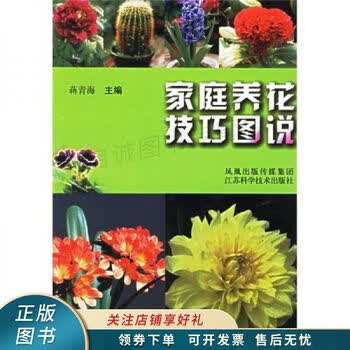 家庭养花技巧图说 蒋青海