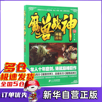 魔兽战神(13神魔战场)
