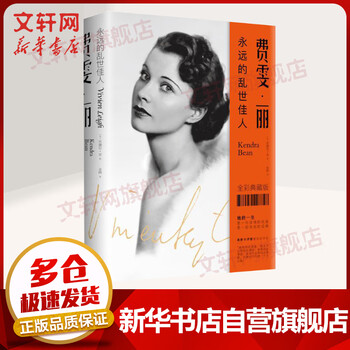 费雯·丽：永远的乱世佳人