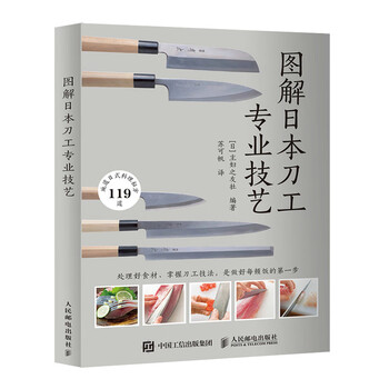 正版书籍 图解~~刀工专业技艺9787115540539