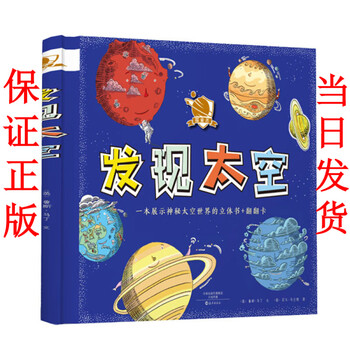 正版发现太空探索者杂志期刊科普