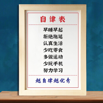 无负今日 学生书房励志字画挂画家风家训摆件书画书法座右铭实木相框挂墙画框UTK UTK34 自律表 早睡早起 A5(可摆可挂)