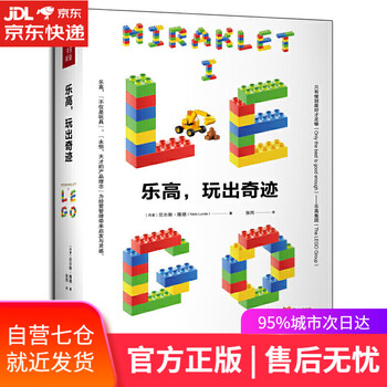 【正版图书】乐高，玩出奇迹