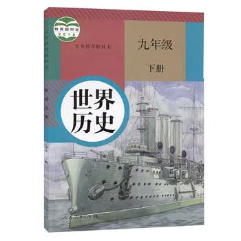 22春义教语文数学英语生物地理中国世界历史地图册物理化学道德与法治789七八九年级下册彩色课本人教RJ北师版BSD 初中初一初二初三教材课本 世界历史.9年级下
