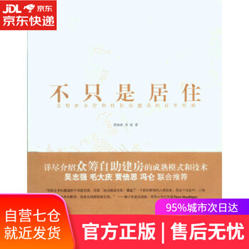 【正版图书】不只是居住 贾如君,李寅 重庆大学出版社