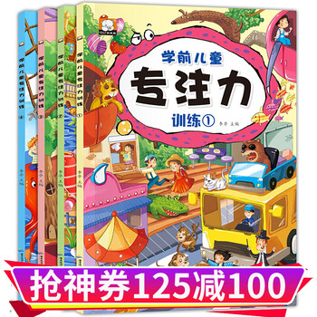 全套12册儿童观察记忆力专注力训练书 幼儿3-6-8岁早教游戏类书籍 图画捉迷藏逻辑思维读物 走迷宫 儿童专注力训练1-4 共4册