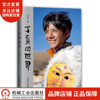 丁真的世界 时差岛8078124