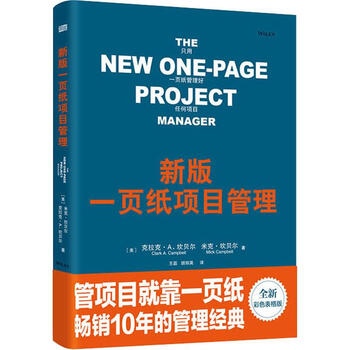 新版一页纸项目管理 全新彩色表格版