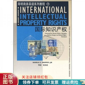国际知识产权