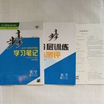 2022步步高学习笔记 化学选择性必修三3  有机化学基础(人教版) 2022步步高学习笔记 化学选择性必修三3  有机