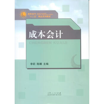 成本会计