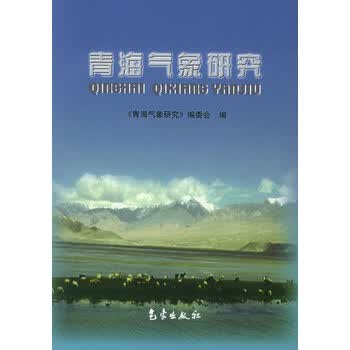 青海气象研究