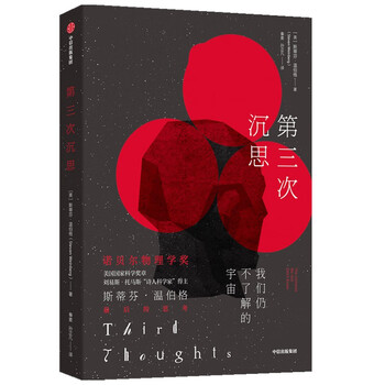 第三次沉思9787521734157