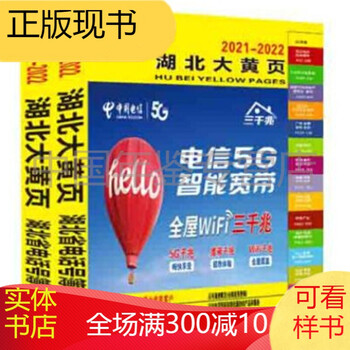 湖北大黄页2021-2022