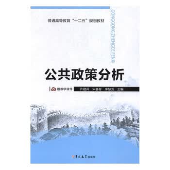 公共政策分析