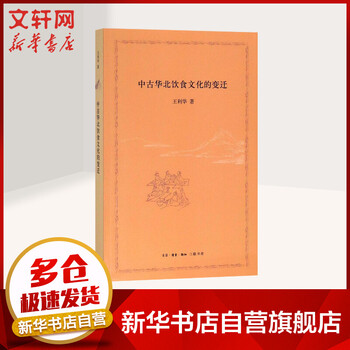 中古华北饮食文化的变迁