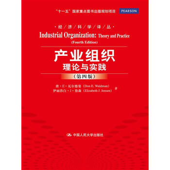 产业组织:理论与实践第四版经济科学译丛十一五国家重点图书出版规划项目