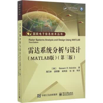 【新华正版】 雷达系统分析与设计 Bassem R. Mahafza(B. M. 马哈