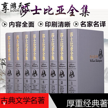 莎士比亚全集朱生豪注释全套装文学戏曲 莎士比亚十四行诗哈姆雷特威尼斯商人四大喜剧悲剧