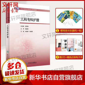 儿科专科护理 图书
