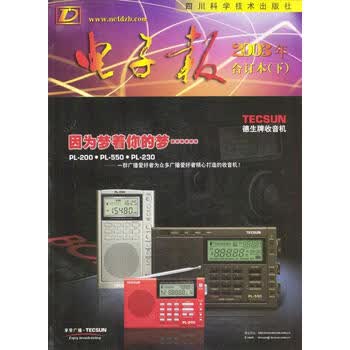 2003年电子报合订本【正版图书】