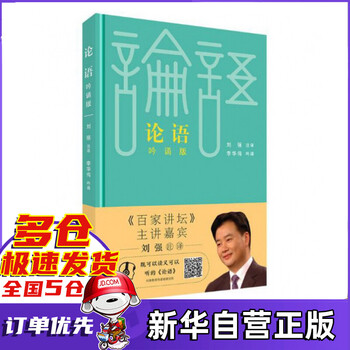 论语(吟诵版)(精)