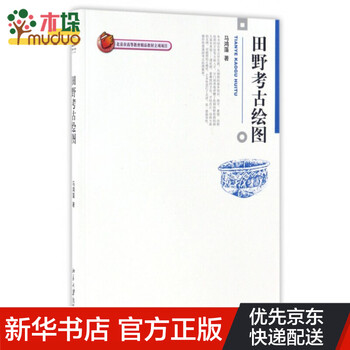 田野考古绘图