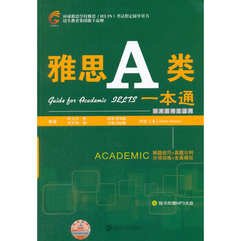 雅思A类一本通【正版图书】
